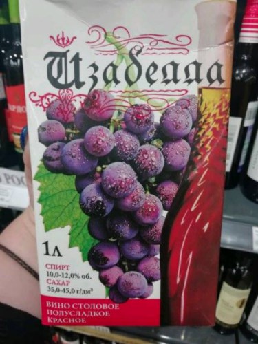 Bacchus (Бахус) Изабелла / Isabella | Vivino Canada