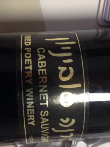 Red Poetry Cabernet Sauvignon | Vivino US