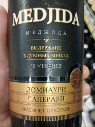Винодельня Иронсан (Ironsan Winery) Меджида Ломиаури Саперави (Majida ...