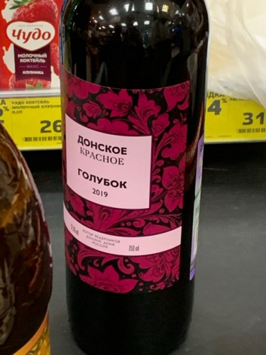 2019 Винодельня Ведерниковъ (Vedernikov Winery) Донское Красное ...