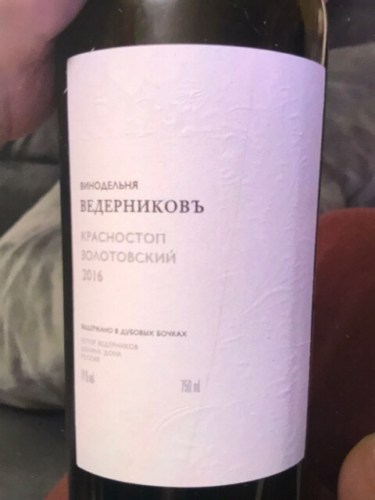 2016 Винодельня Ведерниковъ (Vedernikov Winery) Красностоп Баррик ...