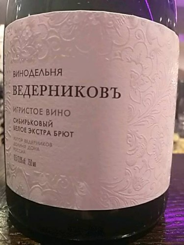 2017 Винодельня Ведерниковъ (Vedernikov Winery) Сибирьковый Белое ...