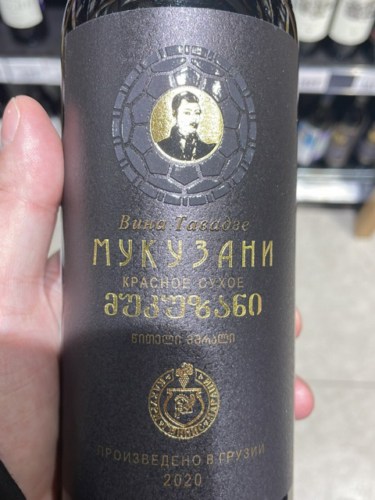 Kakhuri Gvinis Marani (Кахури Гвинис Марани) Vina Tavadze Mukuzani Dry ...