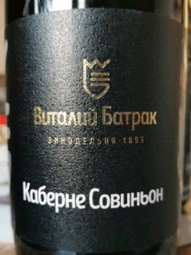 Батрак (Batrak) Perfekt Klassik Каберне Совиньон (Cabernet Sauvignon ...