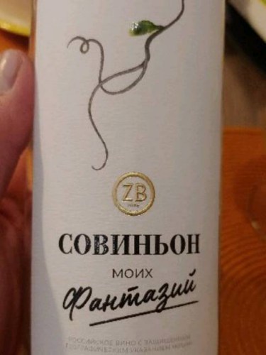 Zolotaya Balka (Золотая Балка) Совиньон Моих Фантазий (Sauvignon My ...