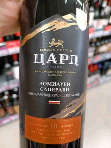 Винодельня Иронсан (Ironsan Winery) Цард Ломиаури Саперави (Tsard ...
