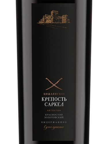 Цимлянские Вина (Tsymlyanskie Vina) Крепость Саркел Красностоп ...