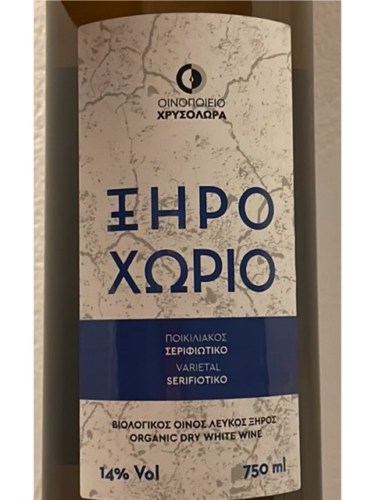 Οινοποιείο Χρυσολωρά ΞΗΡΟΧΩΡΙΟ | Vivino US