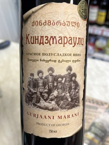 Gurjaani Marani Kindzmarauli (Киндзмараули) | Vivino US