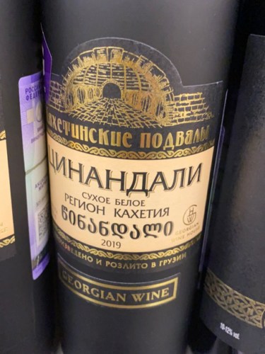 Kakhetian Cellars (Кахетинские Подвалы) Tsinandali (Цинандали) | Vivino ...
