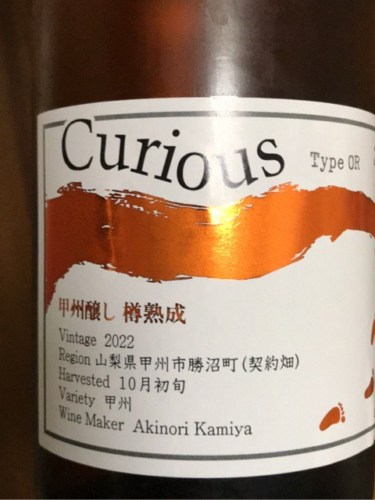 Soryu Curious Type OR | Vivino English