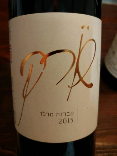 Soreq קברנה מרלו (Cabernet - Merlot) | Vivino US