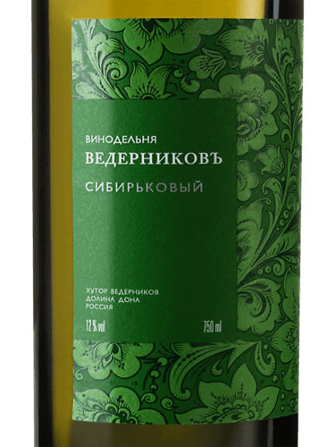 Винодельня Ведерниковъ (Vedernikov Winery) Сибирьковый Баррик ...