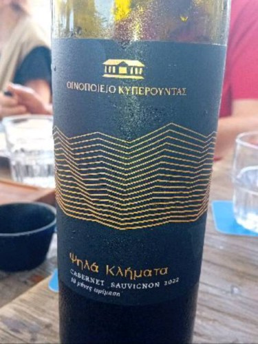 Οινοποιειο Κυπερουντας - Kyperounda Ψηλά Κλήματα (Psilá Klímata ...