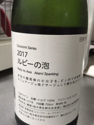 2019 Coco Farm Cocoromi Series Ruby No Awa Akami Sparkling | Vivino US