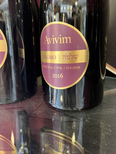 Avivim Winery Shlomo (שְלֹמהֹ) | Vivino US