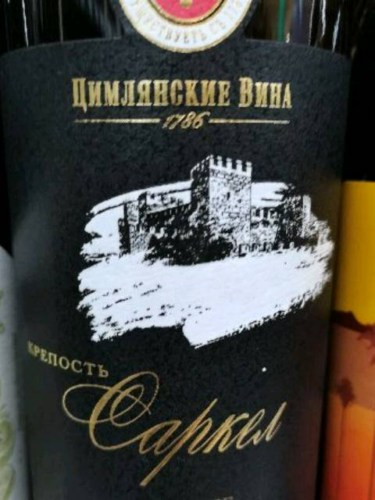Цимлянские Вина (Tsymlyanskie Vina) Крепость Саркел Красностоп-Саперави ...