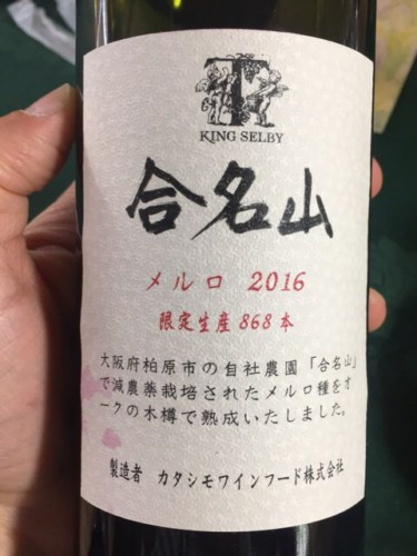 Katashimo Winery - King Selby Gomeiyama Merlot | Vivino US