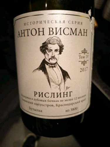 2017 Хорошая Компания Антон Висман Рислинг (Anton Visman Riesling ...