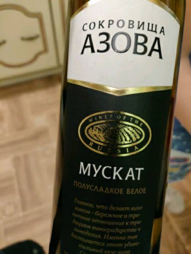 Сокровища Азова (Treasures of Azov) Myckat Pycckha Azob | Vivino ...