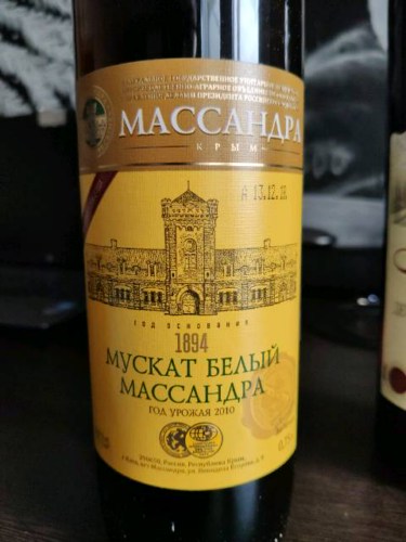 Massandra (Массандра) Massandra Muscat White (Мускат Белый Массандра ...