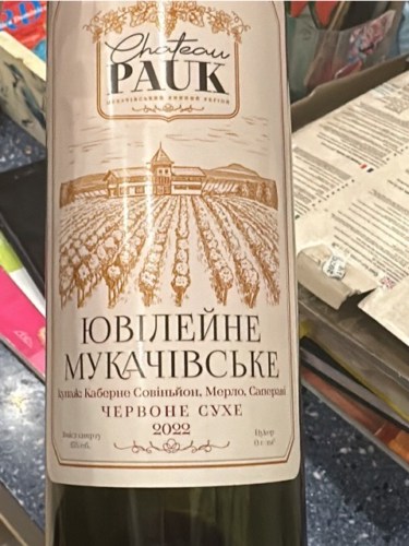 Chateau Pauk (Шато Паук) Ювілейне Мукачівське Червоне Cухе (Mukachevo ...
