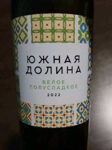 Кубань-Вино (Kuban-Vino) Южная Долина Белое Полусладкое (Yuzhnaya ...