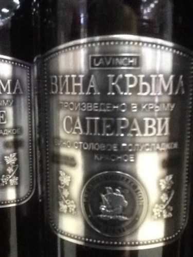 Lavinchi Вина Крыма Саперави ( Wines of Crimea Saperavi) | Vivino US