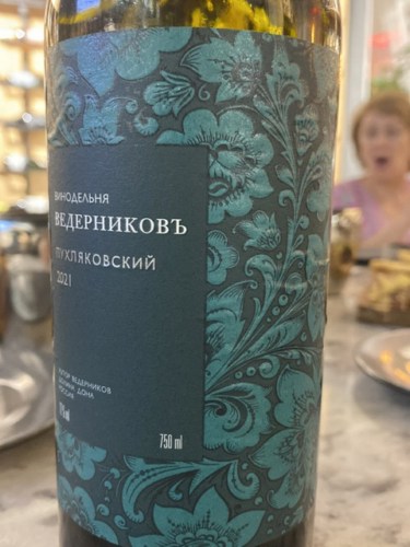 Винодельня Ведерниковъ (Vedernikov Winery) Пухляковский (Pukhliakovsky ...
