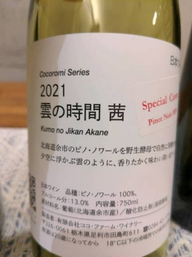 2021 Coco Farm Cocoromi Series Kumo No Jikan | Vivino United States