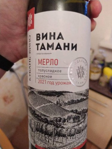 Кубань-Вино (Kuban-Vino) Вина Тамани Мерло Полусладкое (Tamani Merlot ...