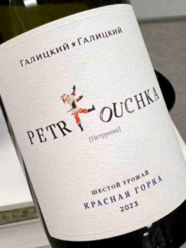 Галицкий и Галицкий (Galitsky and Galitsky) Красная Горка Petrouchka ...