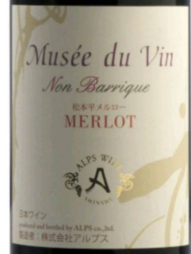Alps Musée du Vin Non Barrique Merlot | Vivino US