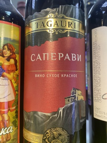 Tagauri Саперави Сухое (Saperavi Dry) | Vivino US