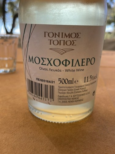 Οινοποιία Κουτσοδήμου (Koutsodimos Winery) Γονιμος Τοπος Μοσχοφιλερο ...