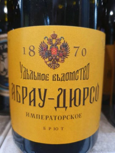 Abrau Durso (Абрау-Дюрсо) Удельное Ведомство Брют (Royal Department ...