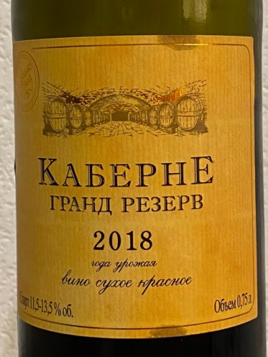Inkerman / Інкерман Каберне Гранд Резерв (Cabernet Grand Reserve ...