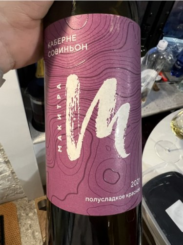 Кубань-Вино (Kuban-Vino) Макитра Каберне Совиньон Полусладкое Красное ...