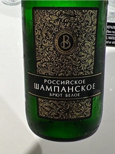 Bosca-Rus (Боска-Рус) Российское Шампанское Брют Белое ( Russian ...