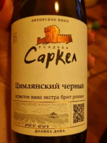Усадьба Саркел (Usadba Sarkel) Цимлянский Чёрный Экстра Брют Розовое ...