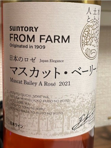 Suntory From Farm Muscat Bailey A Rosé | Vivino 日本
