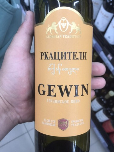 Gewin Ркацители (Rkatsiteli) | Vivino United States