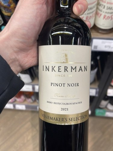 2021 Inkerman / Інкерман Winemaster's Selection Піно Нуар / Pinot Noir ...