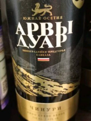 Винодельня Иронсан (Ironsan Winery) Arvy Duar Chinuri (Арвы Дуар Чинури ...