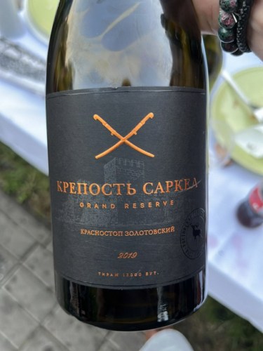 2019 Цимлянские Вина (Tsymlyanskie Vina) Гранд Резерв Крепость Саркел ...