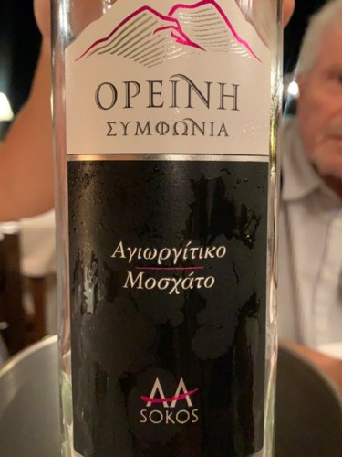 Sokos Αγιωργίτικο - Μοσχάτο Rosé (Agiorgitiko - Moschato) | Vivino ...