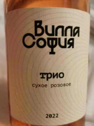 Вилла София (Villa Sofia) Трио Сухое Розовое (Trio Dry Rosé) | Vivino US