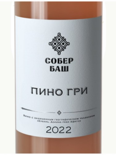 Собер Баш (Sober Bash) Пино Гри Розовое (Pinot Gris Rosé) | Vivino US