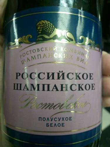 Ростовский (Rostov) Российское Шампанское Полусухое Белое (Russian ...