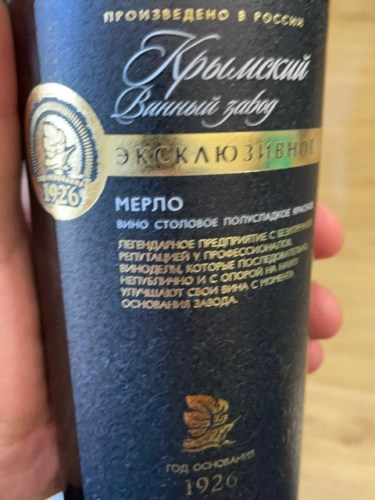 Крымский Винный Завод (Crimean Wine Factory) Крымское Эксклюзивное ...